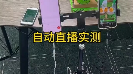 无人直播实操,实时在线,实时回复,实时播报时间,就一个人一台手机,干...