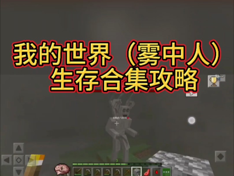 我的世界雾中人生存合集有哪些 我的世界雾中人生存模组合集攻略_我...