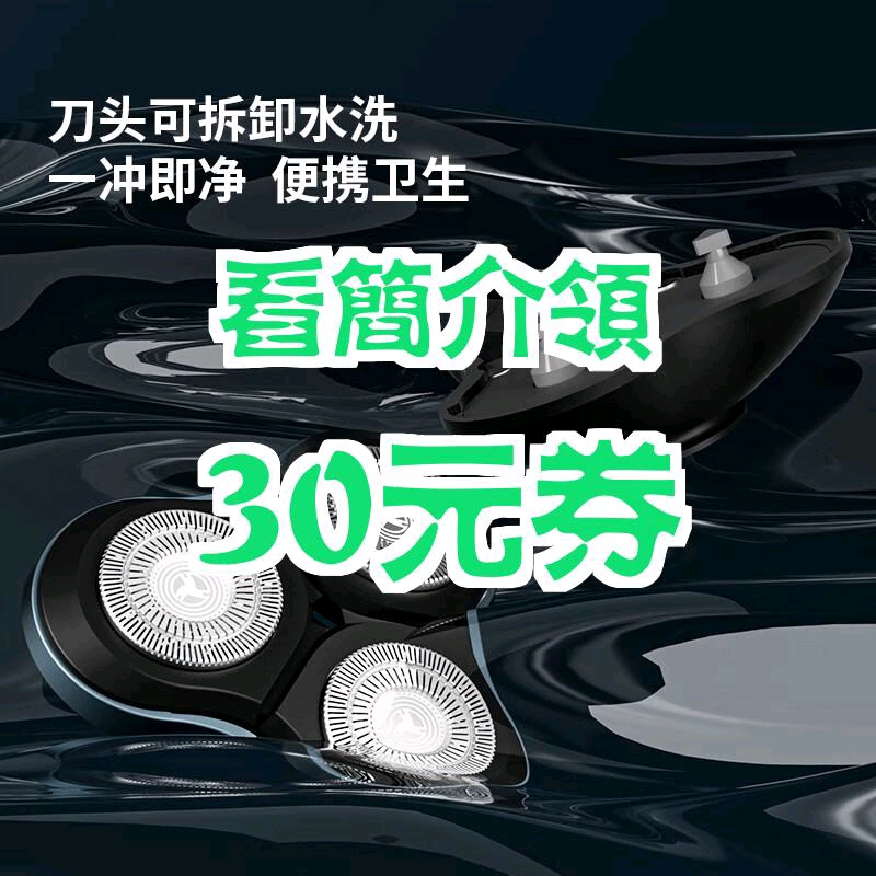 【30元券】康佳(KONKA)电动剃须刀男士多功能刮胡刀迷你便携胡须...