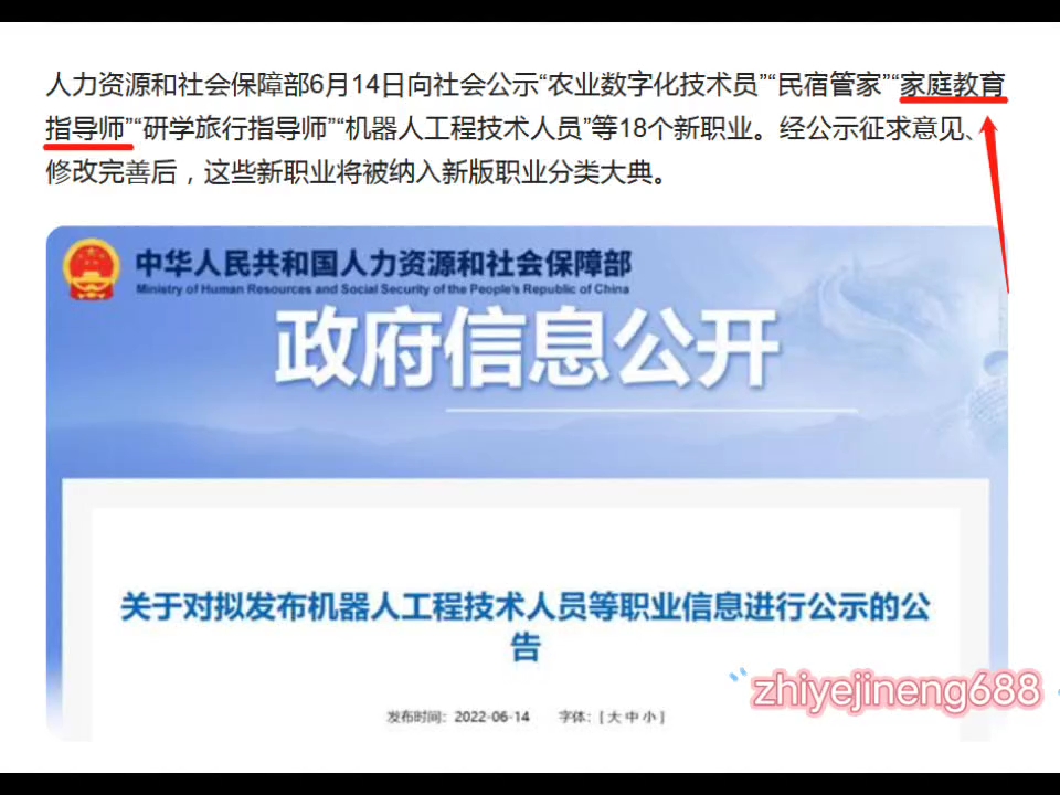官宣!18个新职业拟发布!“家庭教育指导师”冲上热搜!