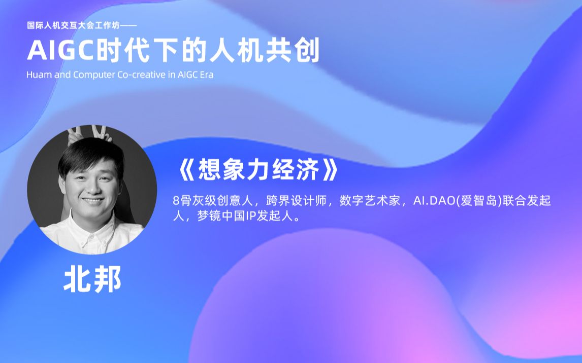 《想象力经济》——北邦