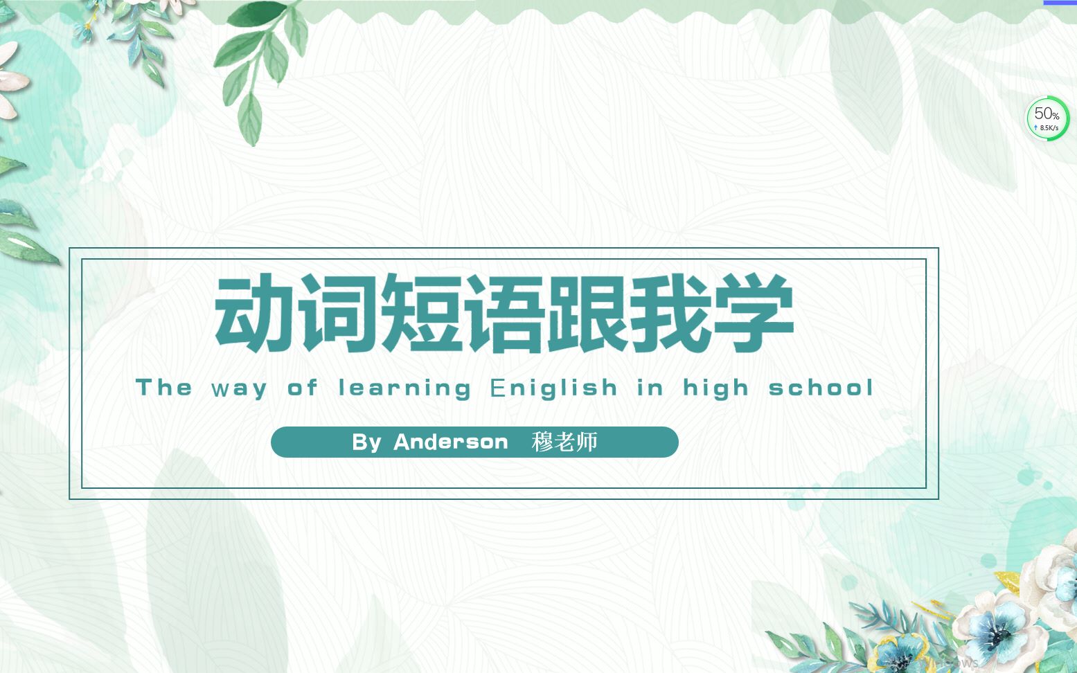 【高考备考】动词短语跟我学之以hand为中心的动词短语