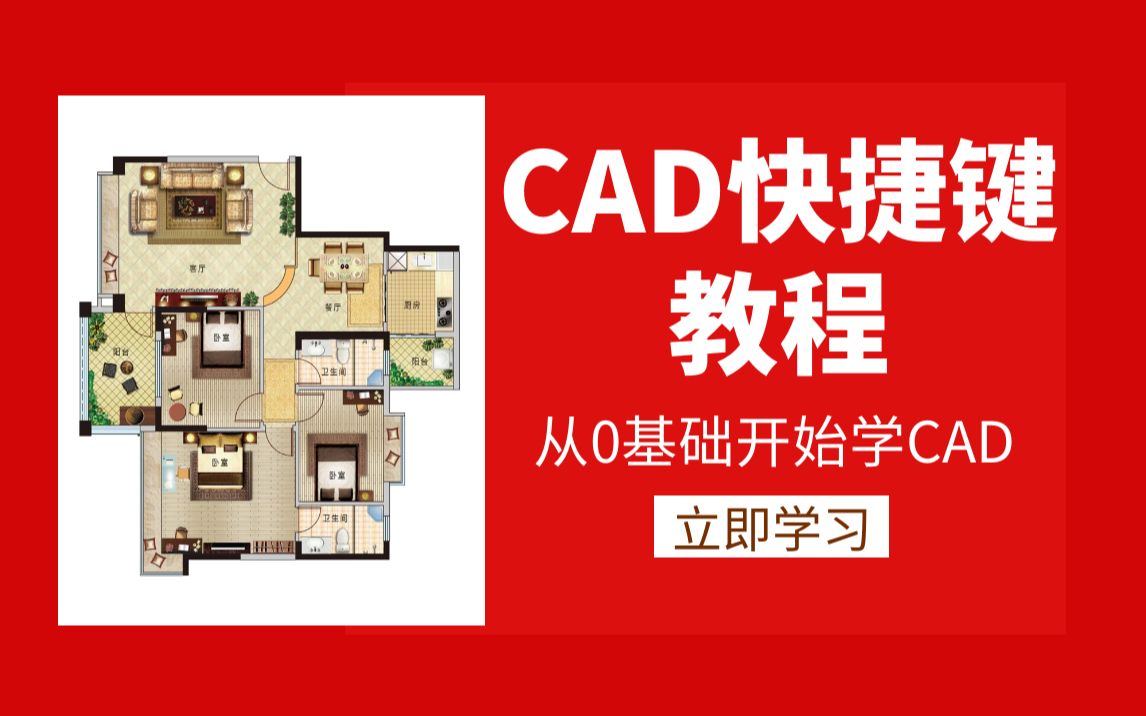 CAD快捷键(完整版)