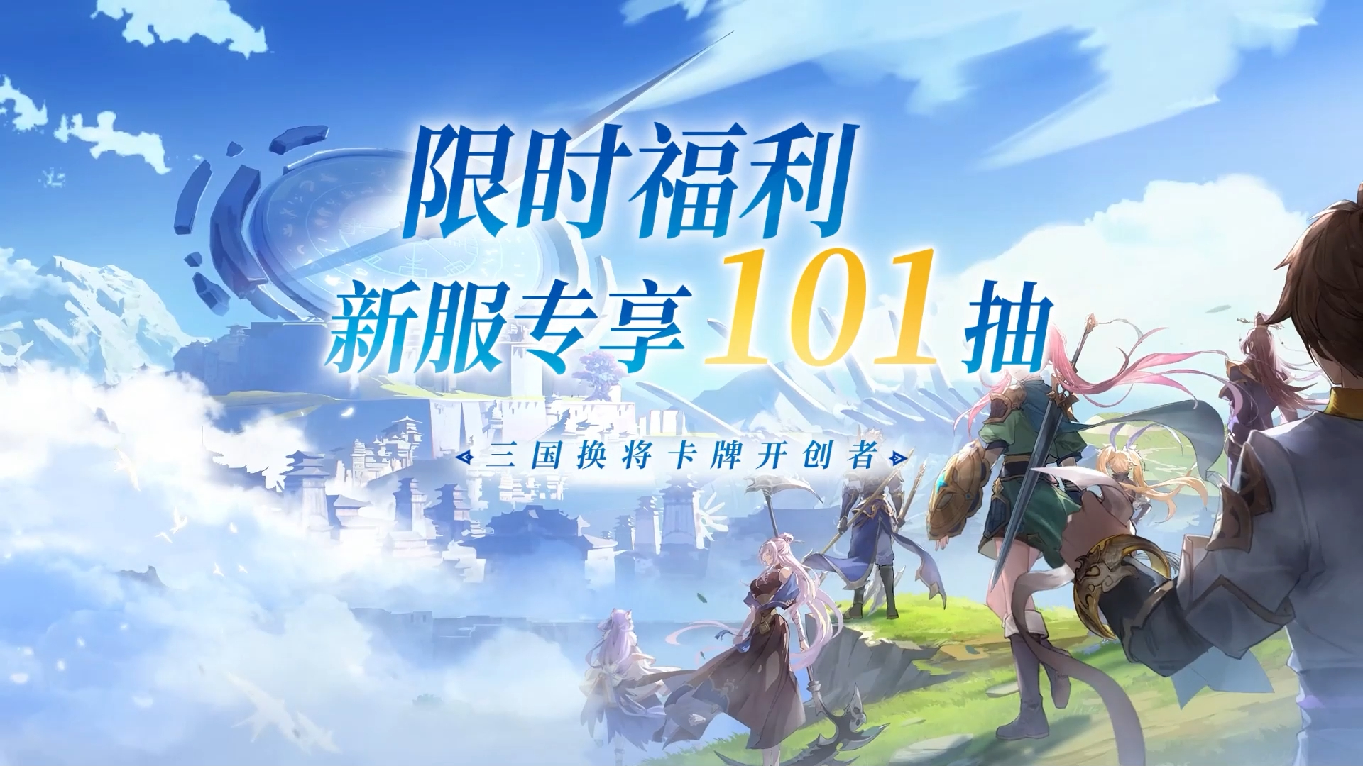 「四年之期已到,进化时代3.29开启」三幻全新世界观PV公开!