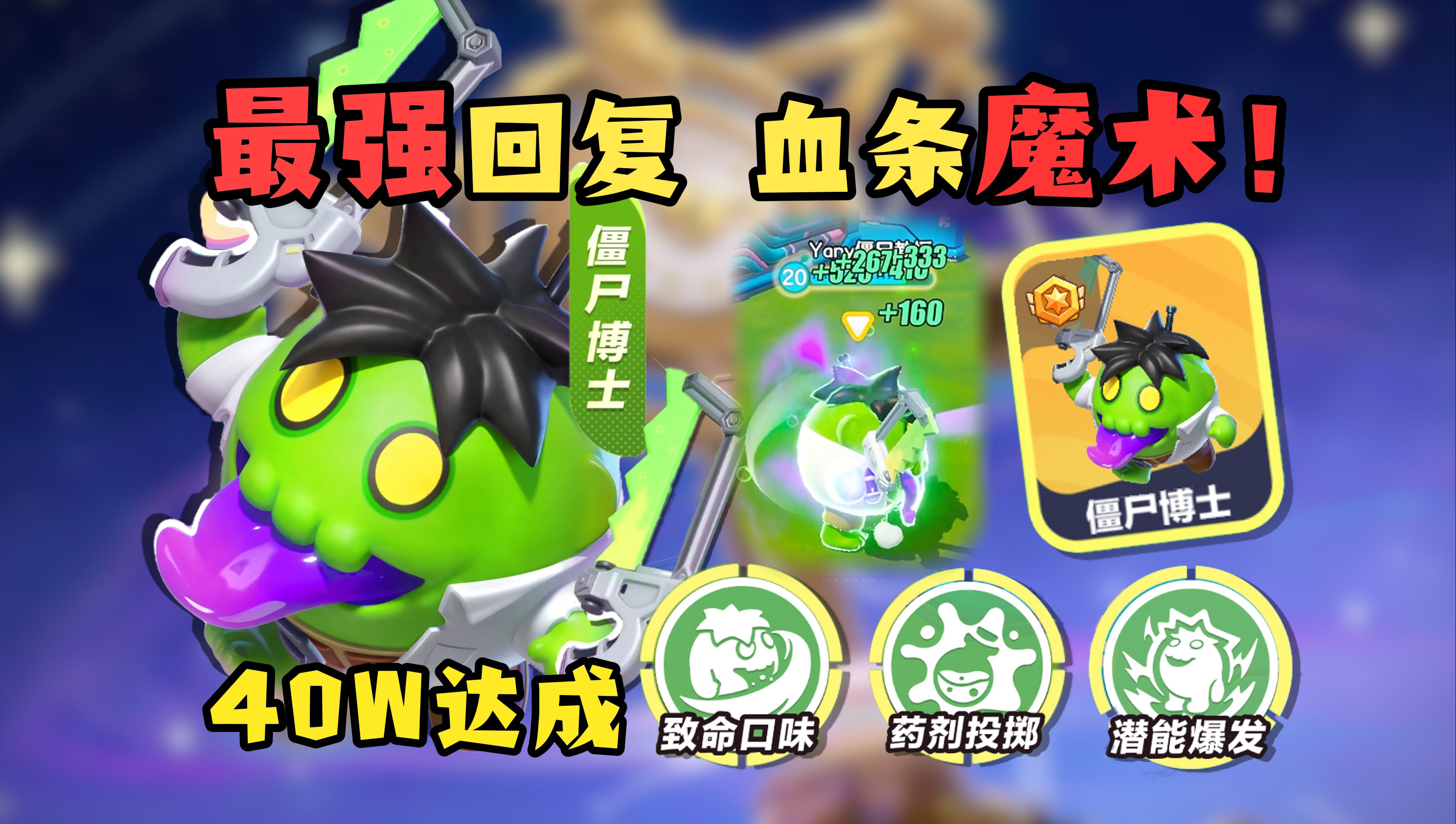 【蛋仔自习室99】血条魔术 回复上千!40W粉丝达成!僵尸博士首日超...