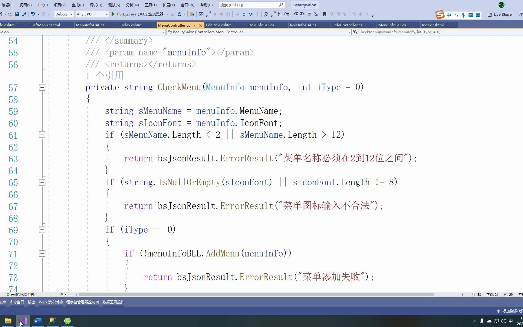 ASP.NET-MVC权限篇六(菜单修改和添加子菜单)