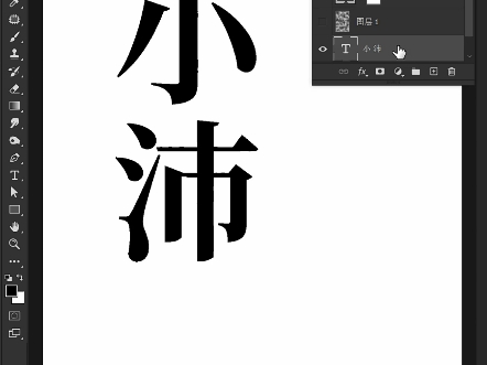 ps做旧破损印章文字教程