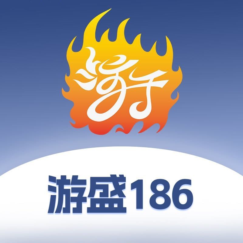 游盛186服务平台 