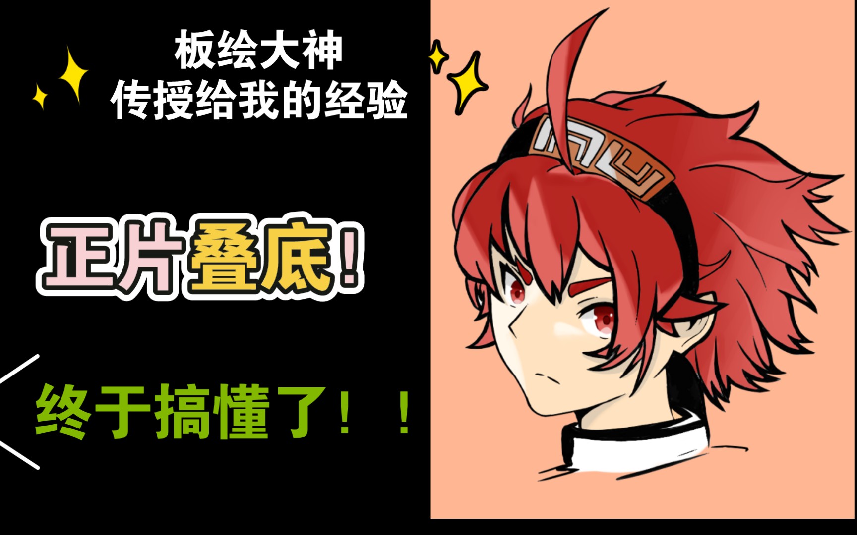 Sai上色教学,正片叠底上色,好用!
