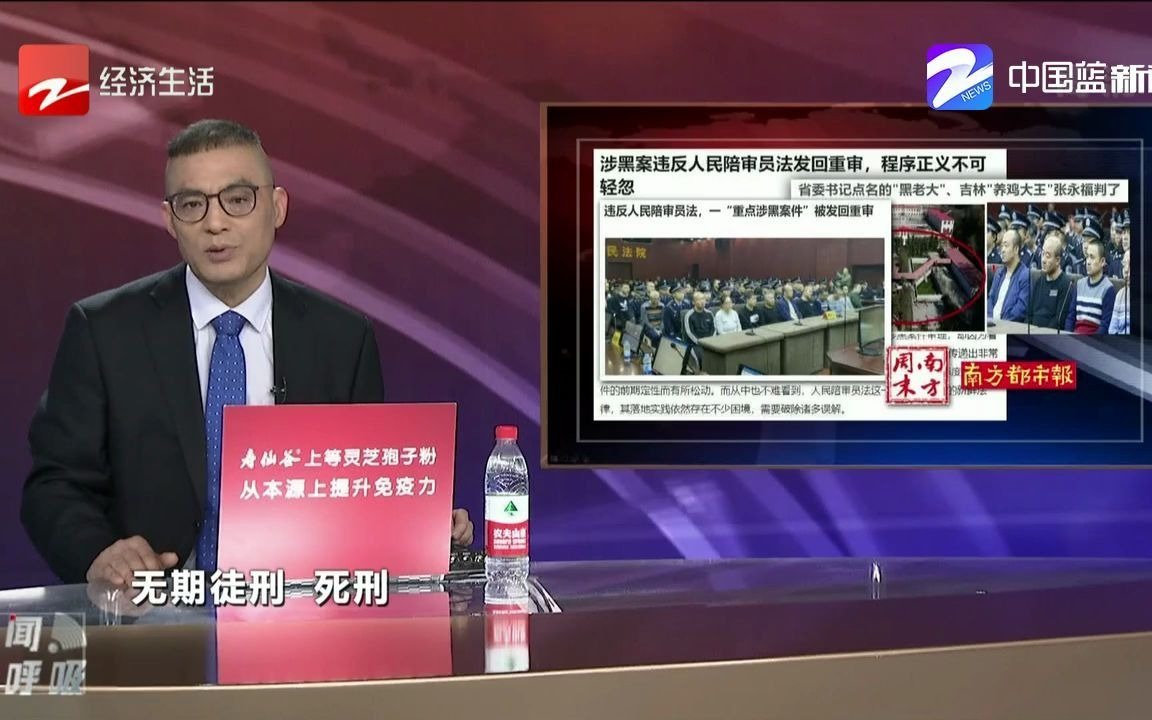 吉林:涉黑案违反人民陪审员法发回重审