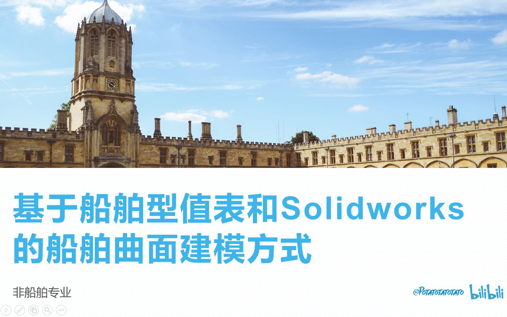使用 Solidworks 进行船舶建模(可导入有限元软件 ANSYS)