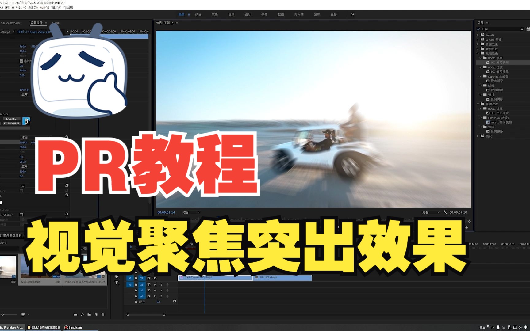 PR教程|视觉聚焦效果|剪辑中突出重点视觉效果制作教程