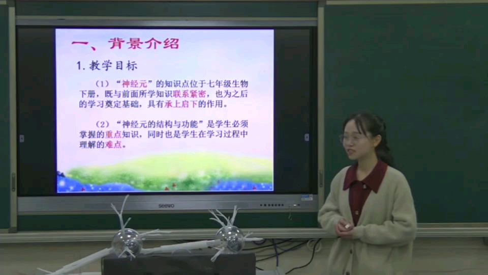 教具创新:神经系统的组成——神经元的结构与功能