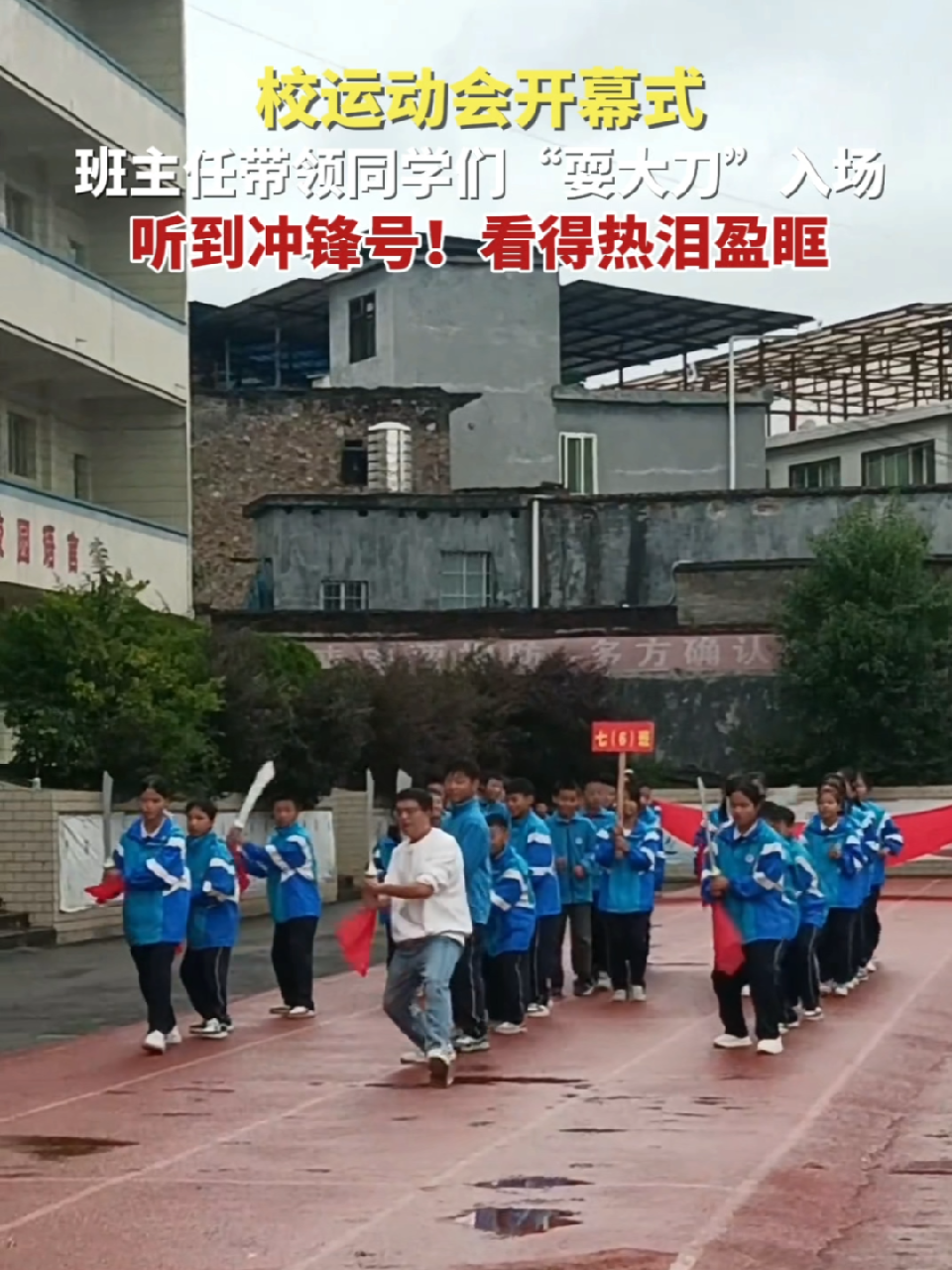 贵州校运动会开幕式,班主任带领同学们"耍大刀"入场