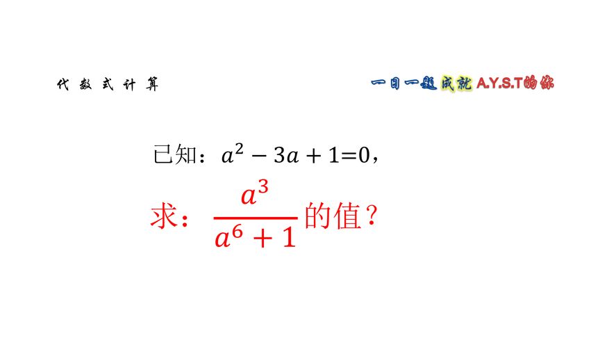 分数计算,取倒数,整体代入,可解本题