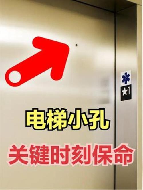 为什么电梯门上总是有个小孔?关键时刻能保命,涨知识了