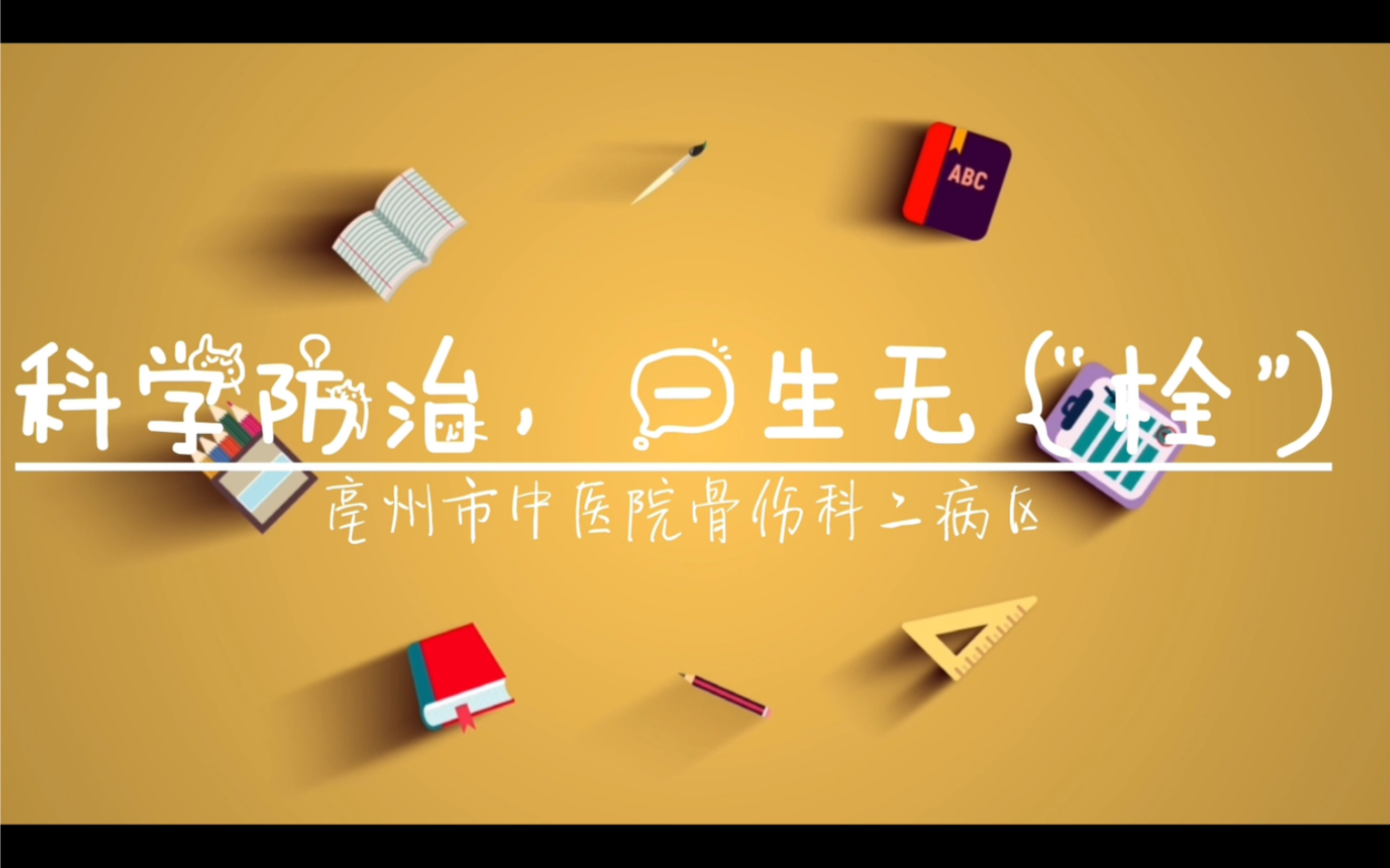 静脉血栓科普视频