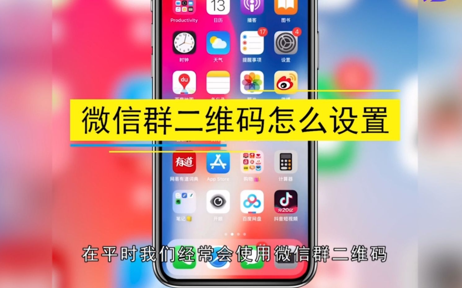 微信群二维码怎么设置,设置微信群二维码