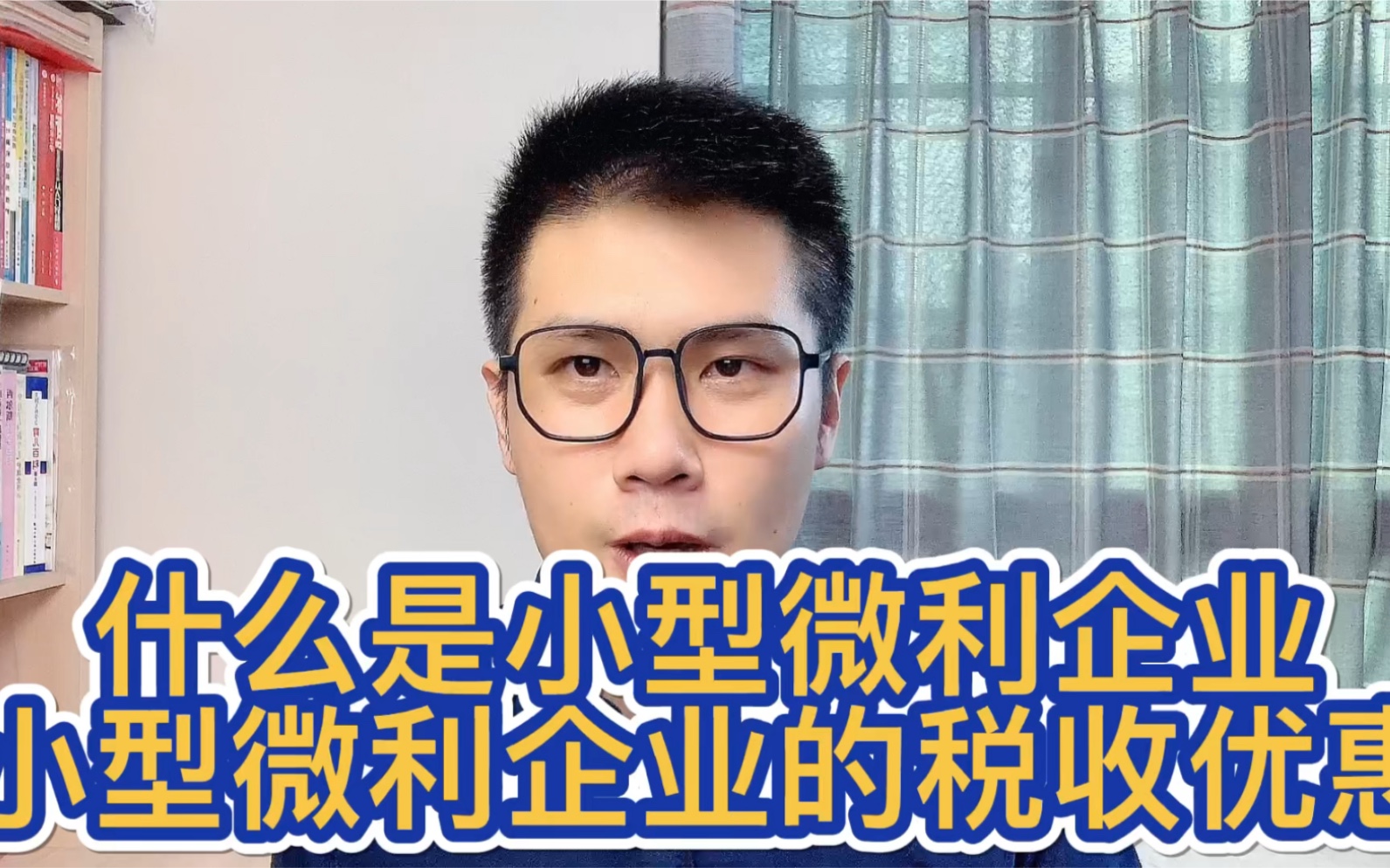 小型微利企业所得税优惠政策