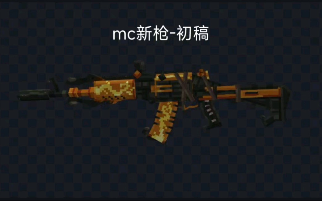 这是初稿,很想直接发布_我的世界