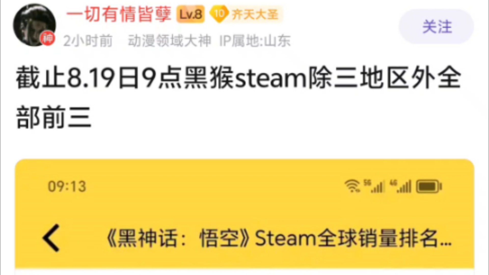 前线战报!黑神话悟空steam全区销量榜单除三地区外全部进入前三!_...