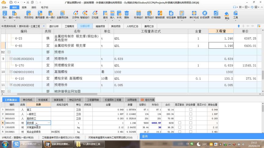 钢结构清单组价-角钢隅撑组价