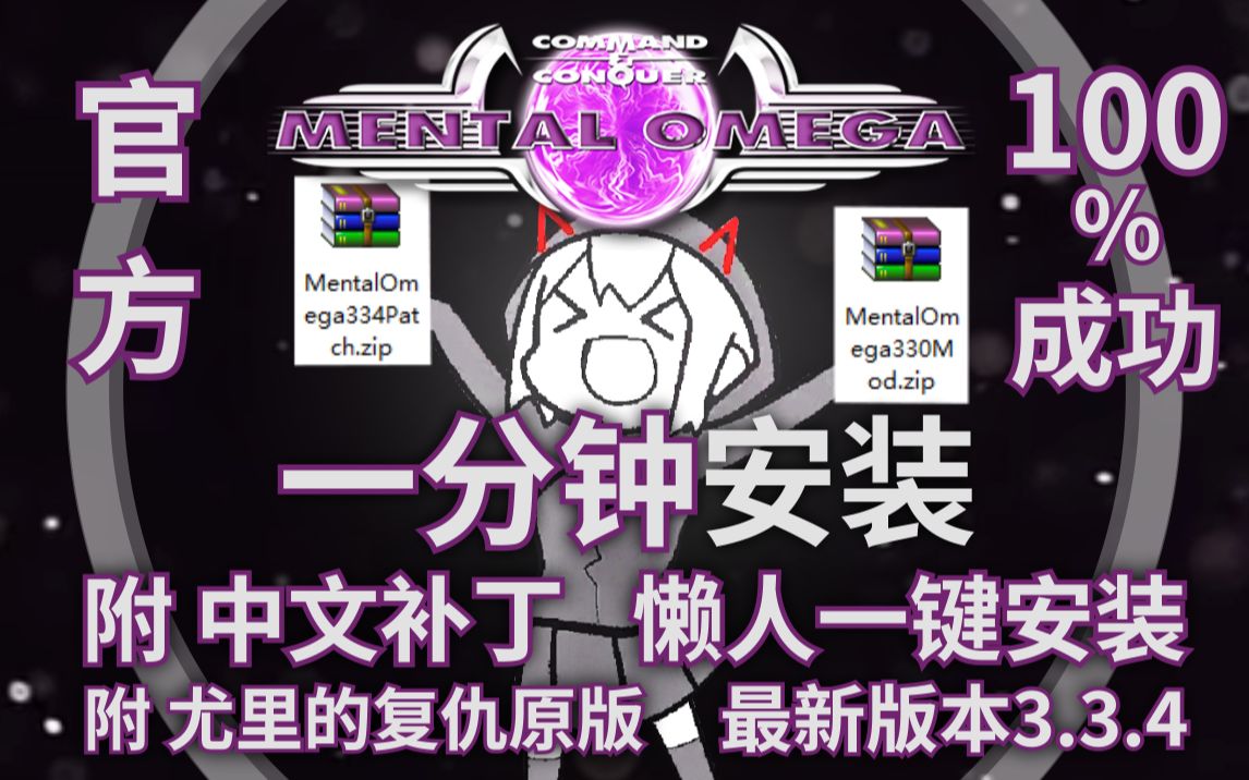 【已过期】1分钟教你完美安装心灵终结mod[红色警戒2]
