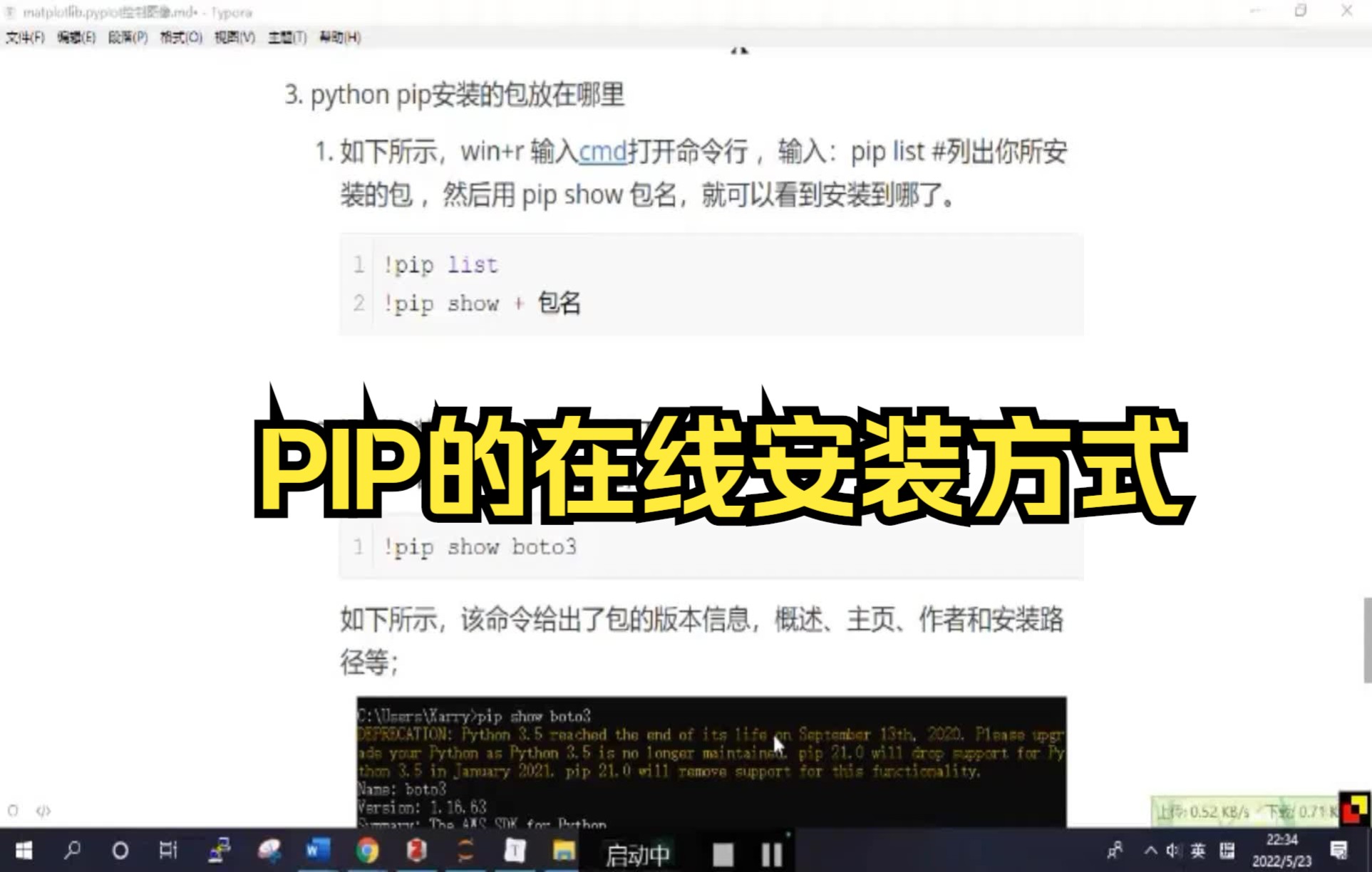 【python爬虫】PIP的在线安装方式教程