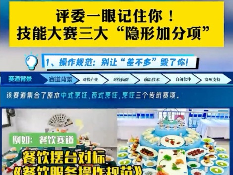 评委一眼记住你,学生技能大赛三个“隐形加分项”#世校赛#项目设计#...