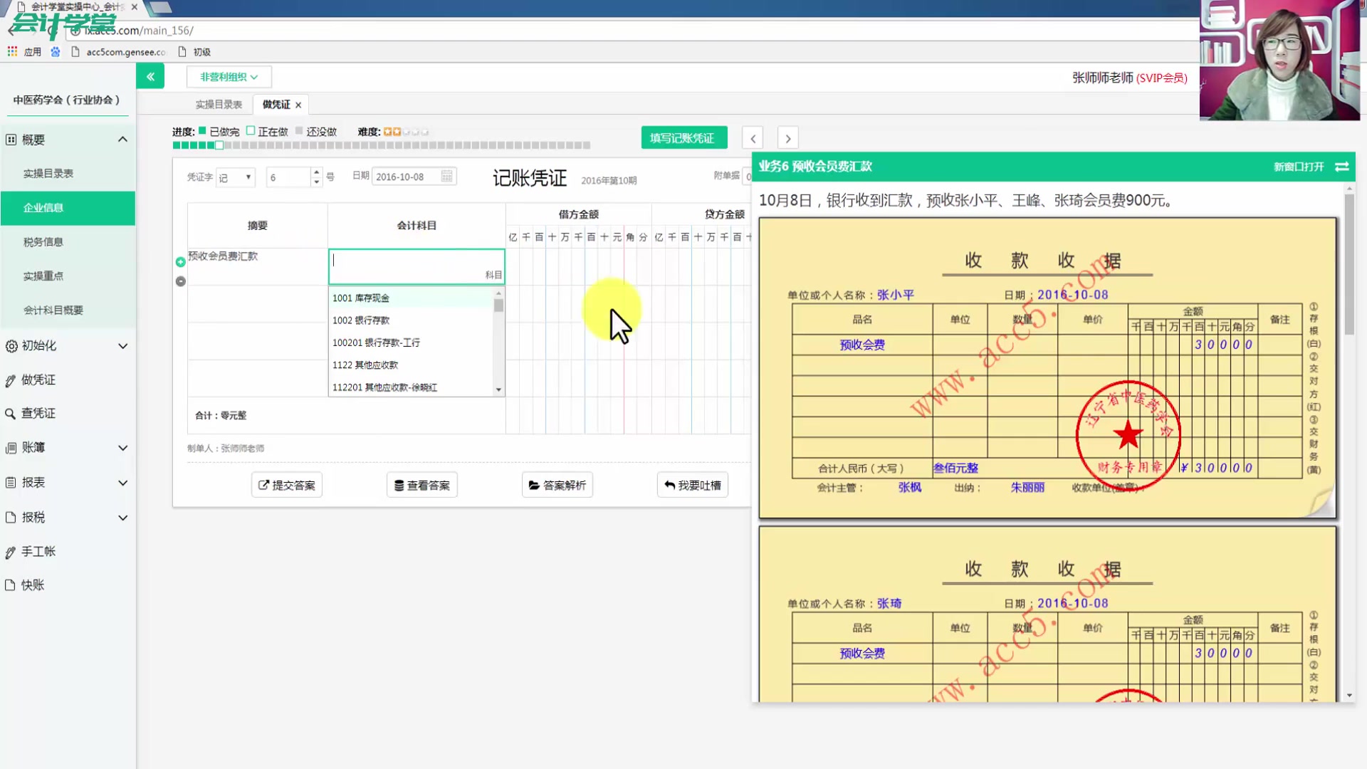非营利组织会计账务处理流程_非营利组织会计实操培训哪家强
