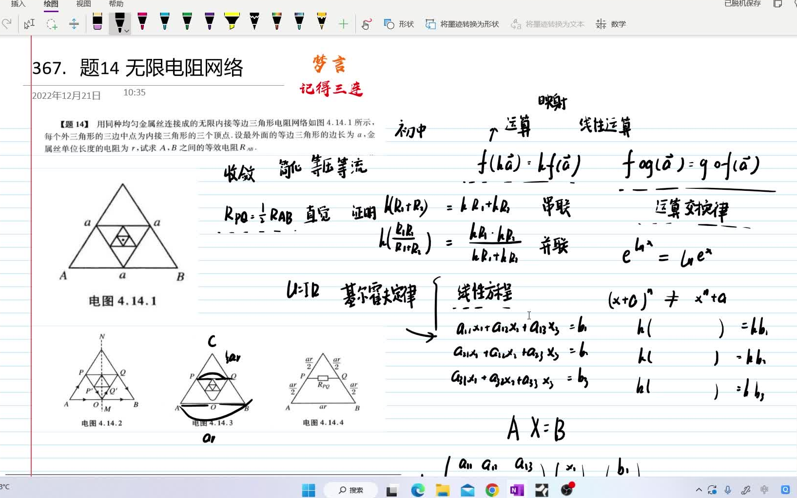 367.题14 无线电阻网络(物理学难题集萃)