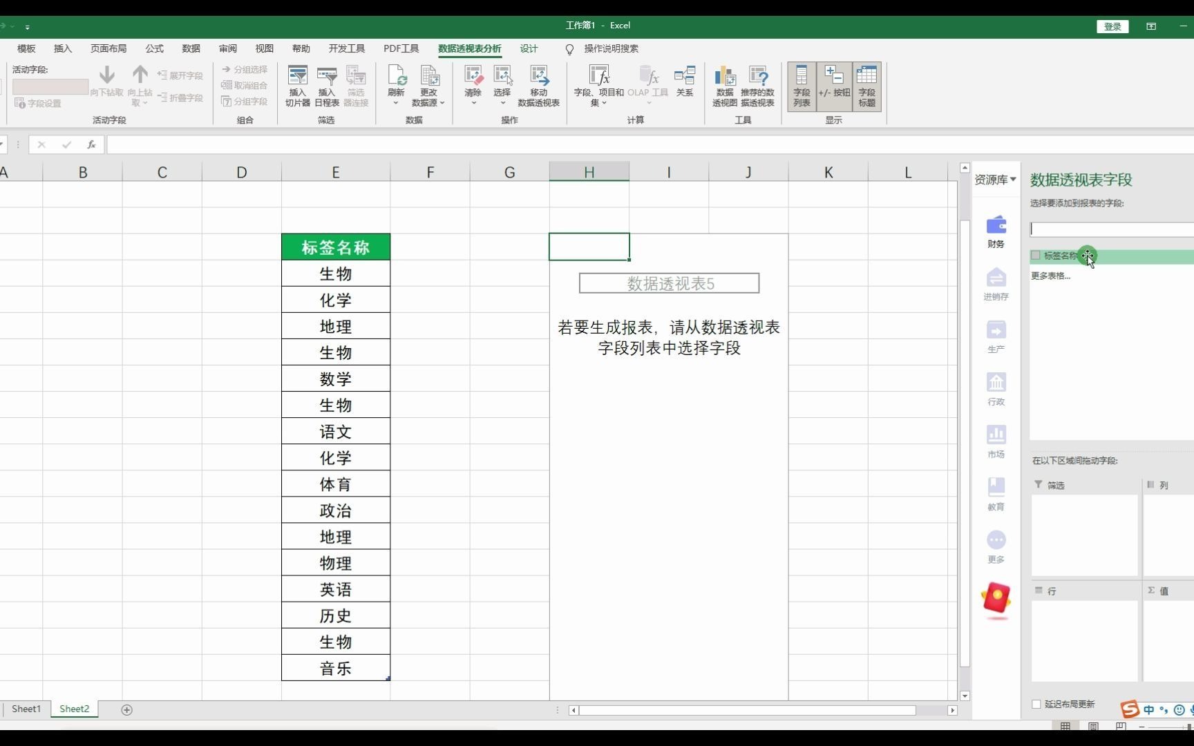 Excel中如何使用数据透视表提取不重复项?