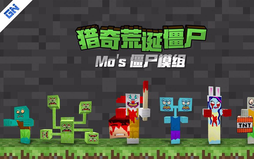 【我的世界&MineCraft】我的模组EP53- 猎奇荒诞丧尸围城 Mo's僵尸...