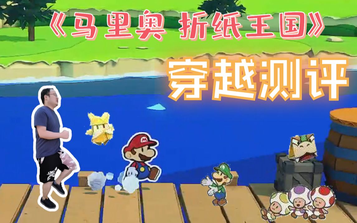 ...《马里奥 折纸王国》1万赞送游戏卡 【看过等于买过】任天堂 switch