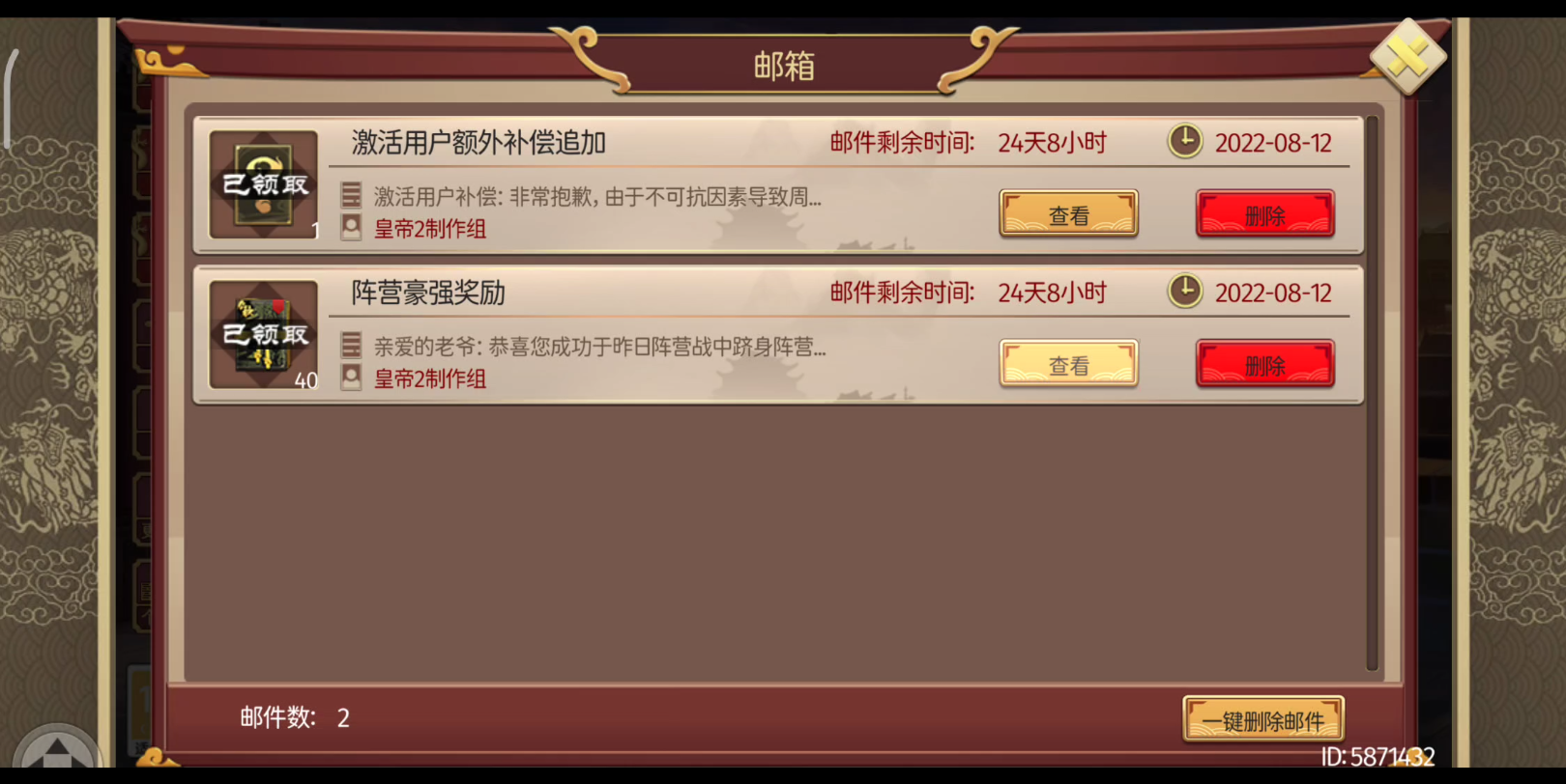 皇帝成长计划2豪强奖励