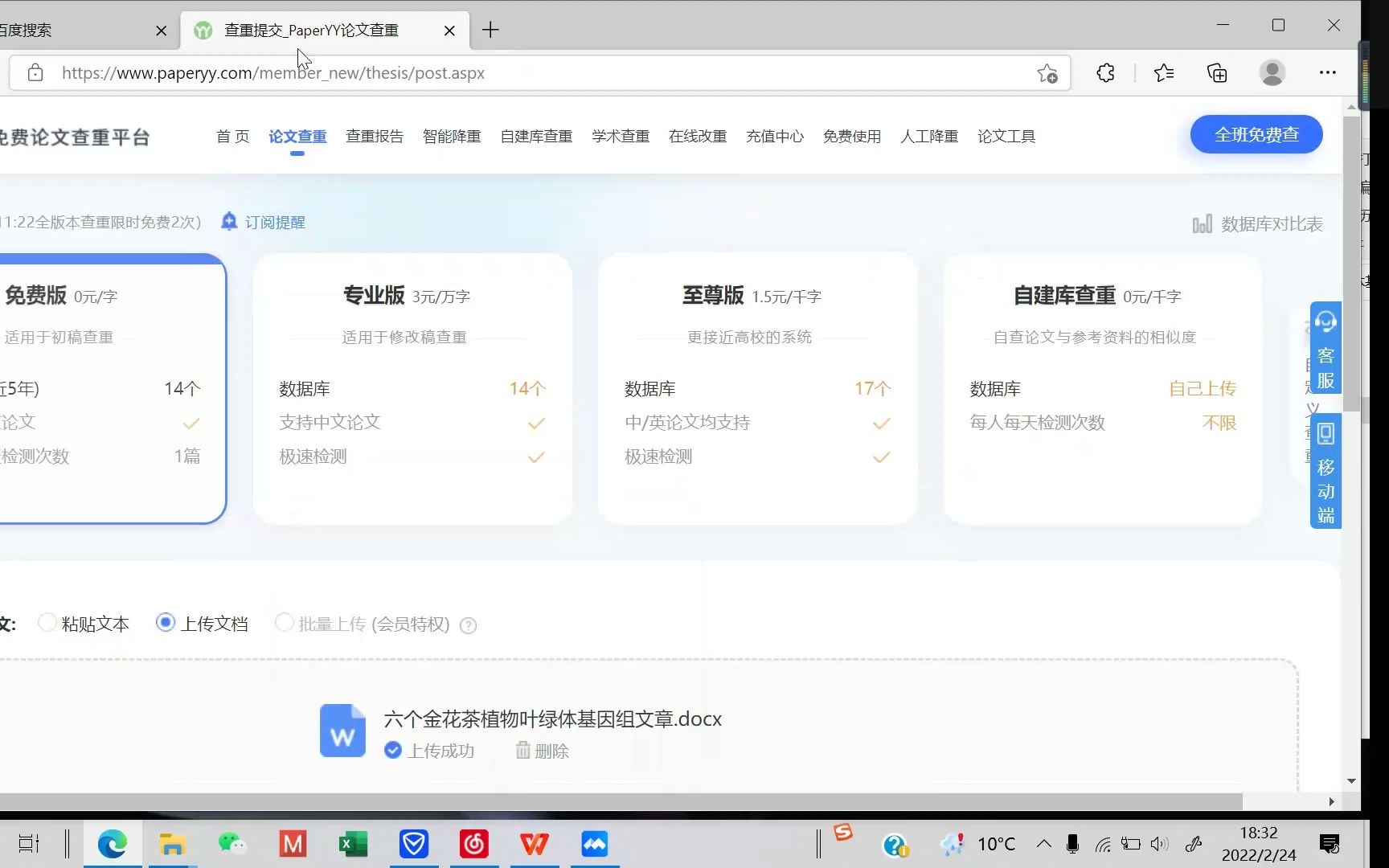 论文查重期刊投稿论文学位论文免费查重paperyy