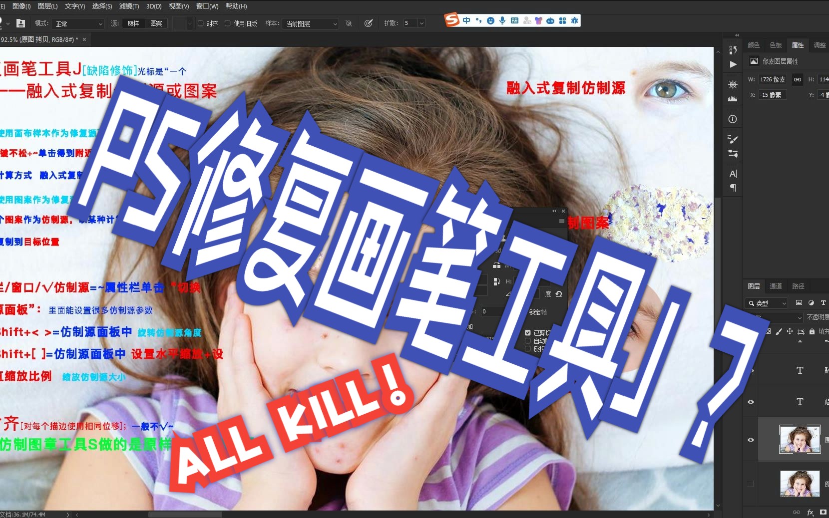 PS修复画笔工具J怎么用呀?
