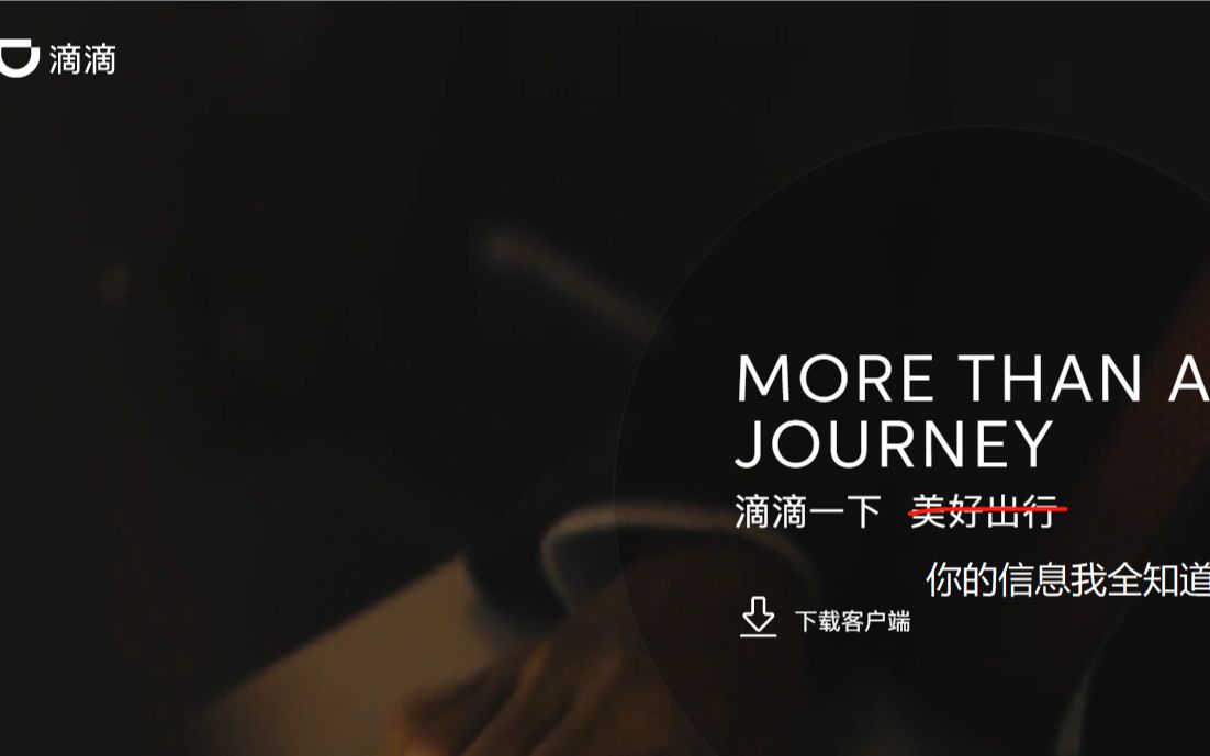 滴滴官网居然还可以下载“滴滴出行”APP?