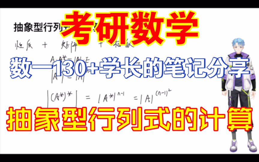 【考研数一130+学长的笔记分享】线代总结第一章行列式第四弹