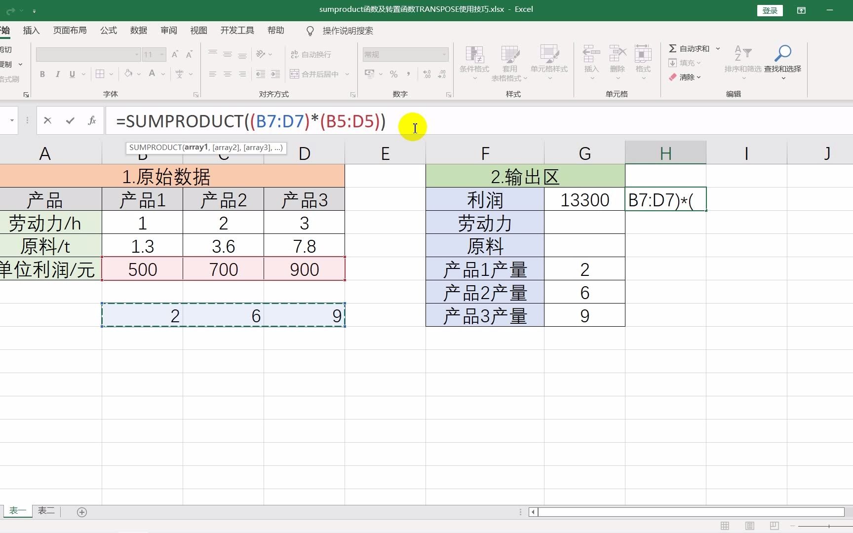 sumproduct函数及转置函数TRANSPOSE使用技巧