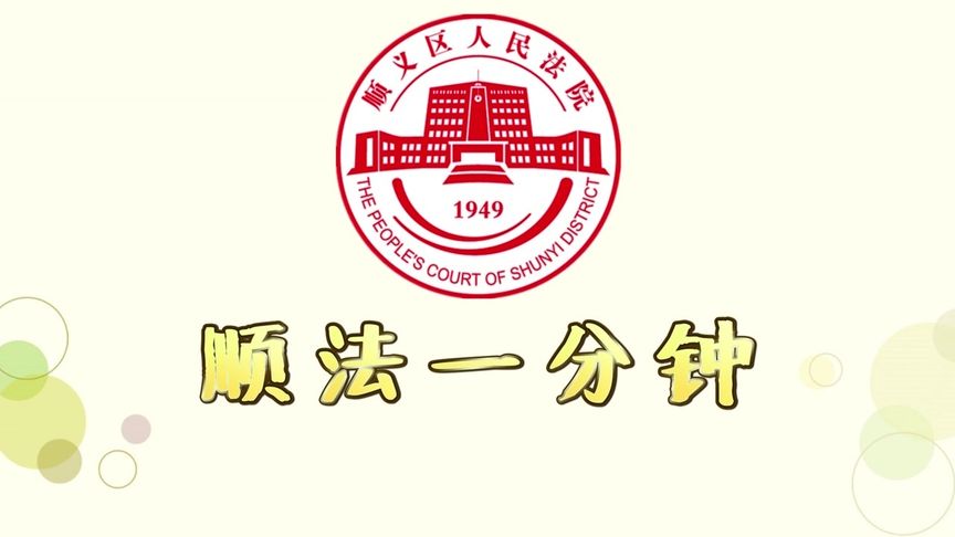 顺法一分钟 速裁审判流程