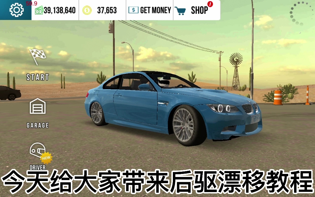 【CPM】后驱漂移教程(重置版)