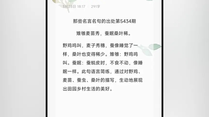 雉雊麦苗秀,蚕眠桑叶稀