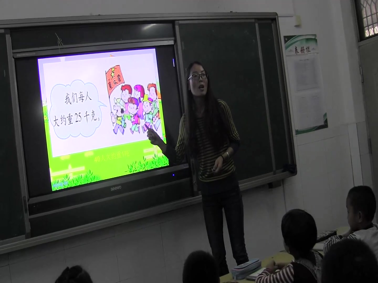 人教版三年级数学上册《吨的认识》-张老师全国一等奖|优质课视频|...