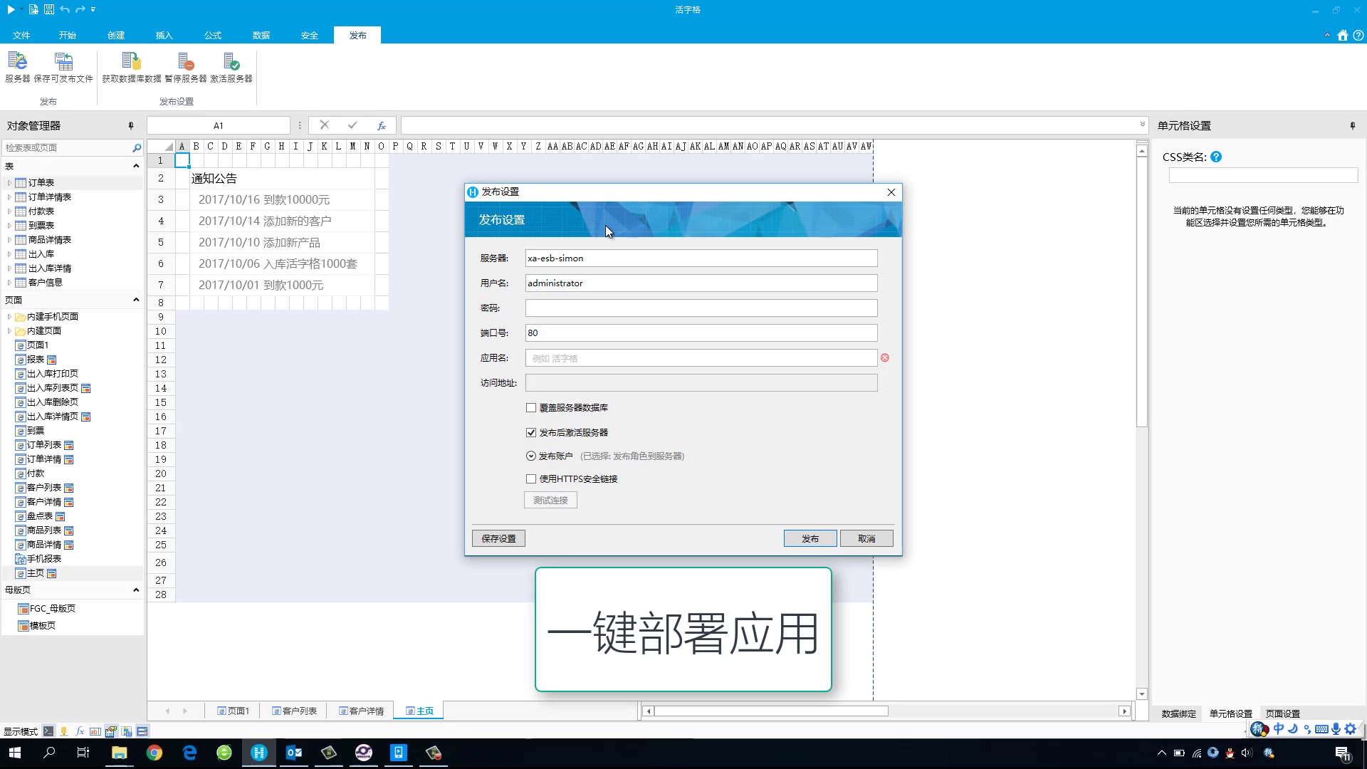 使用类Excel的低代码开发平台,快速开发Web应用是什么体验