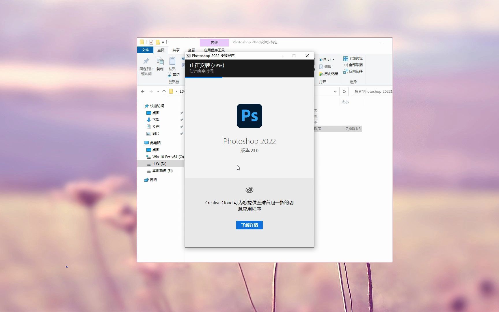 Adobe_PS2022WIN10电脑下载安装教程,分享PS教程,全版本PS下载,...