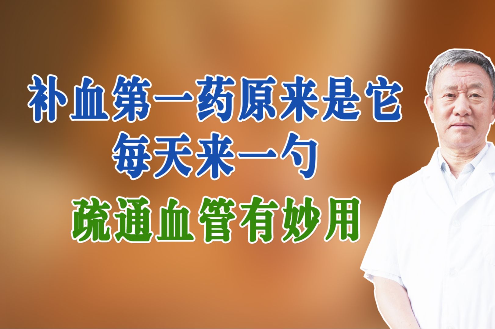 补血第一药原来是它,每天来一勺,疏通血管有妙用