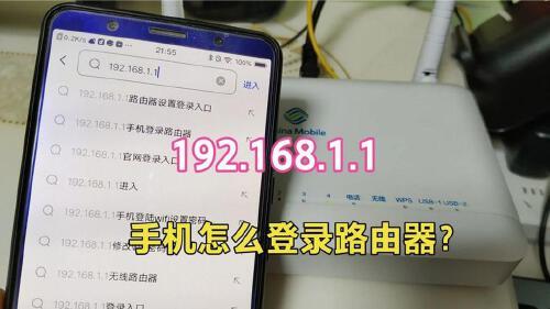 192.168.1.1手机怎么登录路由器?很简单,学会后再也不用求人了