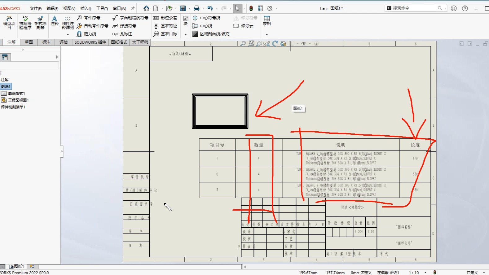 SolidWorks如何制造焊接切割清单(4:15需剪裁)