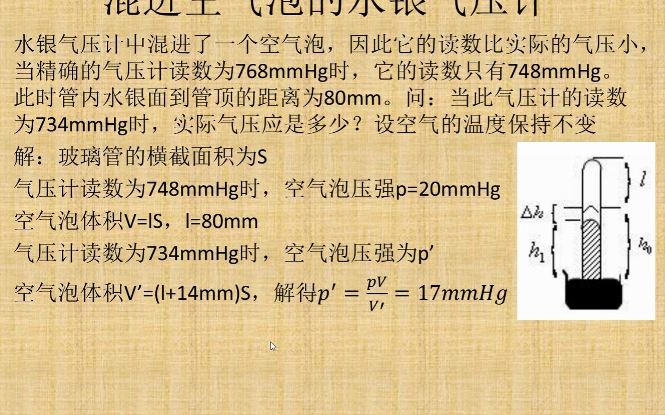 【丁老师讲堂】第244期:玻璃管中的封闭气体